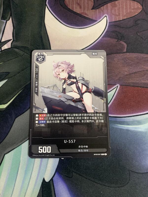 [大菌拍賣]碧藍戰卡 BP02-067 R U-557 | 露天市集 | 全台最大的網路購物市集
