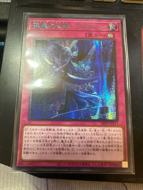 【智乃卡鋪】遊戲王 24TP-JP211 碑像的天使 阿茲倫 藍鑽 | 露天市集 | 全台最大的網路購物市集
