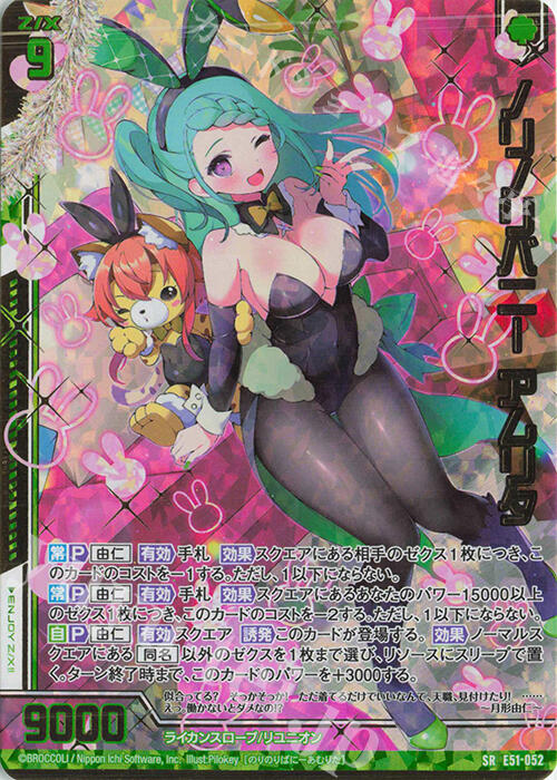 "HAPPY夏普" Z/X E51-052 SRH ノリノリバニー アムリタ(ホロ)(箔押し) | 露天市集 | 全台最大的網路購物市集