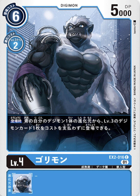 卡片通 數碼寶貝 DTCG 【C】EX2-016 金剛獸 99分 | 露天市集 | 全台最大的網路購物市集