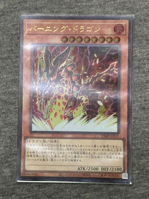 [火爆卡舖] 日紙 現貨 VJMP-JP231 燃燒龍（金亮） | 露天市集 | 全台最大的網路購物市集