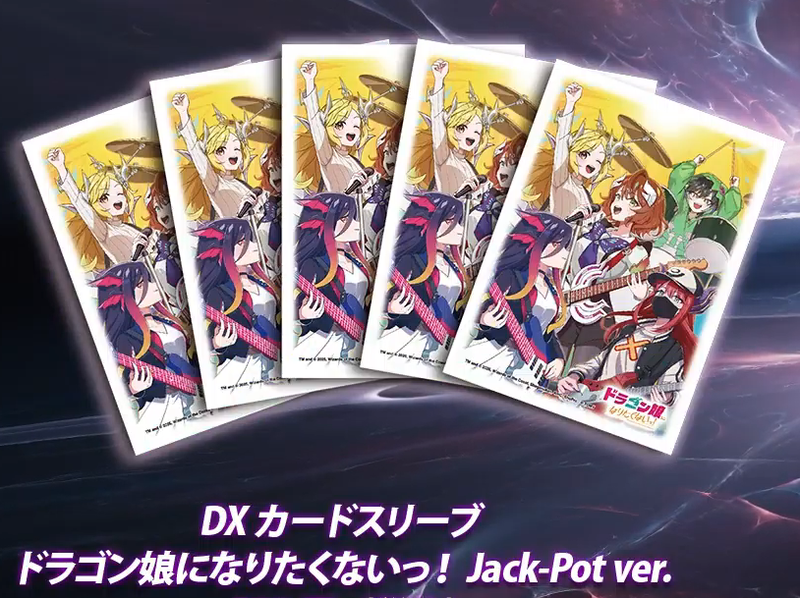 【05月預購】鬧鬧TCG卡套 牌套DM決鬥王 官方卡套DX ドラゴン娘になりたくないっ! Jack-Pot ver. | 露天市集 | 全台最大的網路購物市集