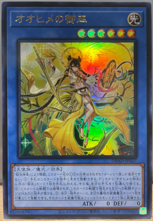 卡片通 遊戲王 DBAD-JP027 大姬之御巫 金亮 韓紙 99分 | 露天市集 | 全台最大的網路購物市集