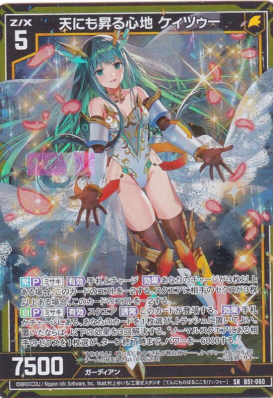 [櫻工坊] Z/X ZX 星火燎原編 爆照!一番星 B51-060 SR 閃卡 心情宛若身處天堂 凱茲 (村上ゆいち) | 露天市集 | 全台最大的網路購物市集