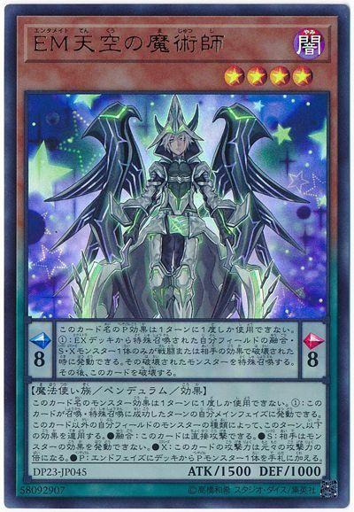 【樂遊wow】DP23-JP045 EM天空的魔術師 (金亮) | 露天市集 | 全台最大的網路購物市集