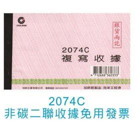 【1768購物網】2074C 加新牌非碳二聯收據 (免用統一發票)25組/本 一包 20本 整包出貨 | 露天市集 | 全台最大的網路購物市集