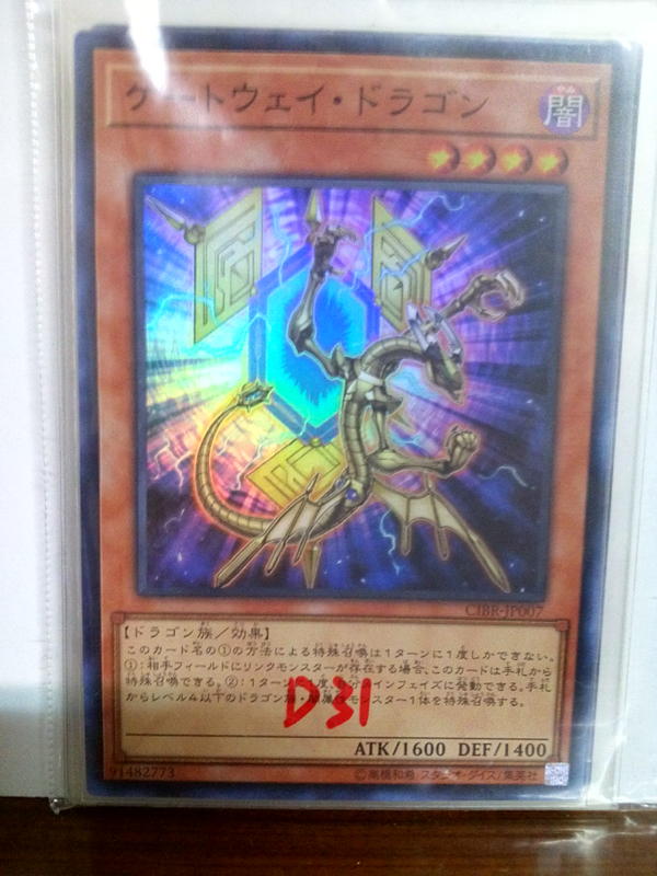 遊戲王CIBR-JP007 關口龍/亮面D31[99新]會換新卡套 | 露天市集 | 全台最大的網路購物市集