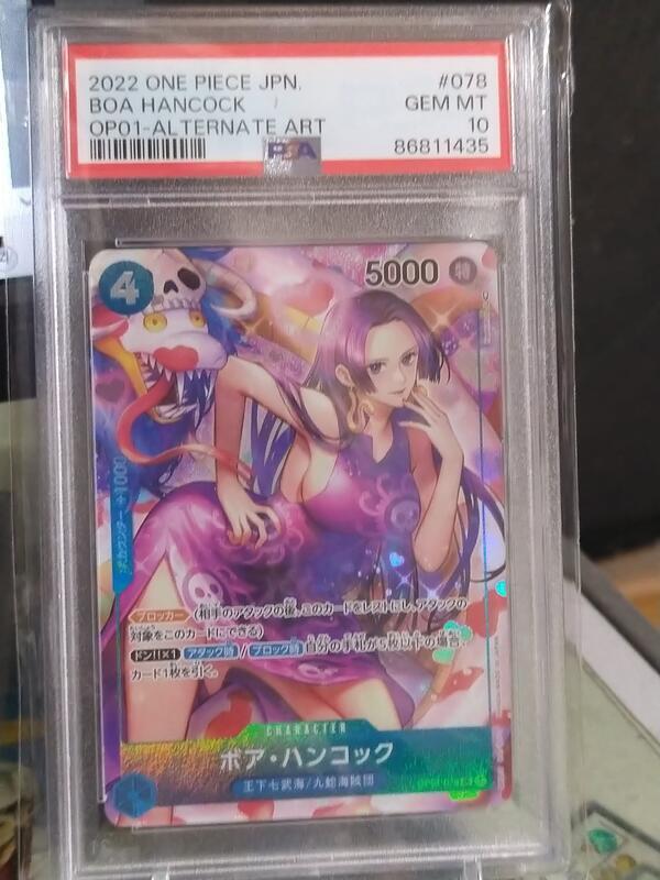 PSA10 女帝 波亞 漢考克 OP01-078 異圖 海賊王 OPCG 航海王 | 露天市集 | 全台最大的網路購物市集