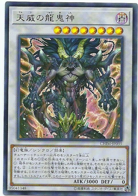 ~卡司魔~ 遊戲王 CHIM-JP035 天威的龍鬼神 (金亮) 1010 搜尋 DBVS-JP026 | 露天市集 | 全台最大的網路購物市集