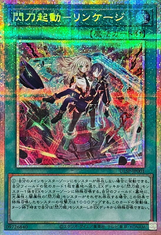 【91特賣場】遊戲王 韓紙 ULSP-JP001 閃刀啟動 連合 (白鑽) | 露天市集 | 全台最大的網路購物市集