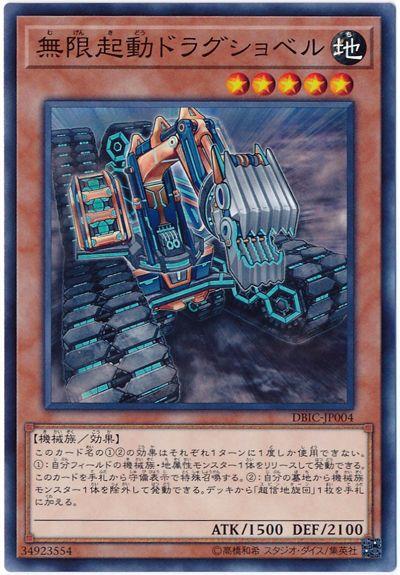 【樂遊wow】DBIC-JP004 無限起動挖掘巨鏟 (普卡) | 露天市集 | 全台最大的網路購物市集