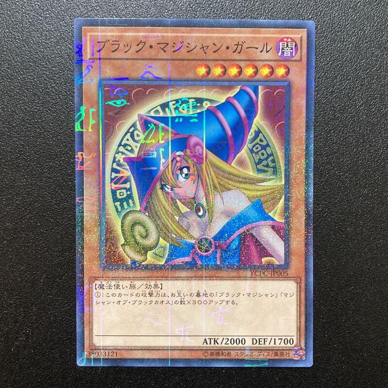 【LCA卡牌】遊戲王 YCPC-JP005 黑魔導女孩 五芒星 (古紋鑽) 日紙 超稀少 ! ! | 露天市集 | 全台最大的網路購物市集