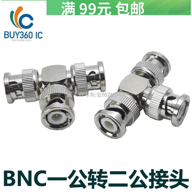 467884^W258-1122 BNC三通 Q9/BNC-JJJ射頻轉換頭 bnc三公頭 BNC一分二公轉接頭 | 露天市集 | 全台最大的網路購物市集