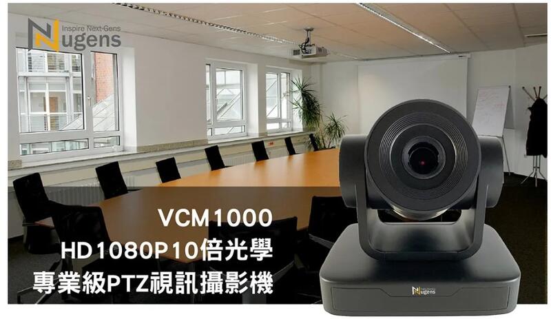 【GT電通】Nugens 捷視 VCM1000 (SONY HD感測器)10倍光學專業級PTZ視訊攝影機~下標問門市庫存 | 露天市集 | 全 ...