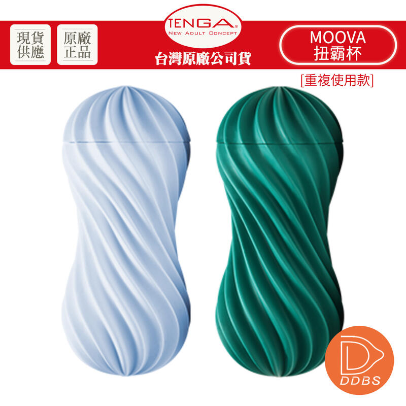 【DDBS】TENGA MOOVA 扭霸杯 情趣精品 飛機杯 自慰 18禁成人玩具 禮物 情趣用品 | 露天市集 | 全台最大的網路購物市集