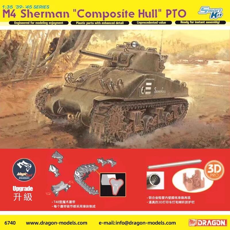 魔履金砲升級版 Dragon 1/35 美軍 M4 Sherman "Composite Hull" PTO 6740 | 露天市集 | 全台 ...