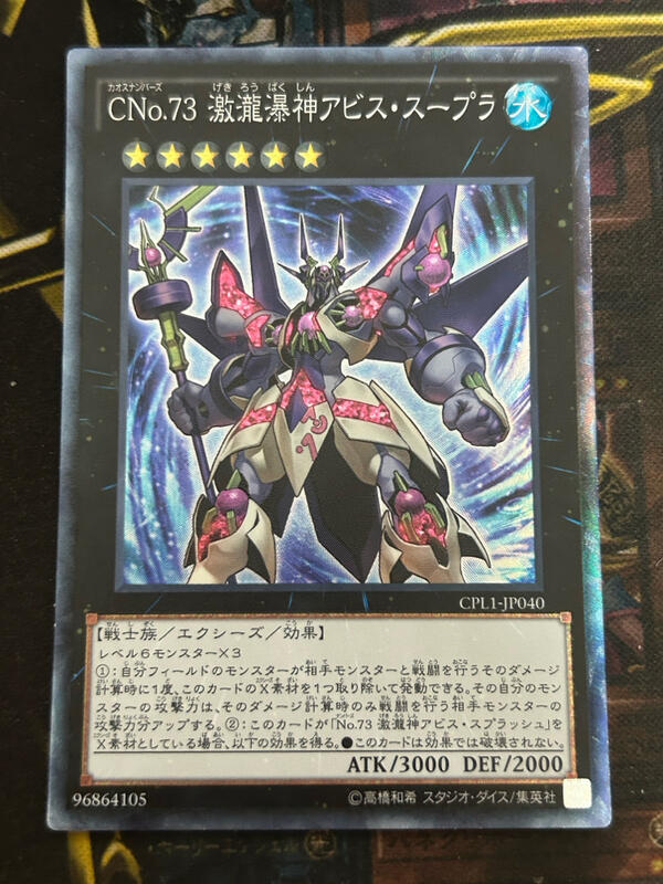 有點名 遊戲王 日紙 CPL1-JP040 CNo.73 激瀧瀑神 淵涌 雕鑽 | 露天市集 | 全台最大的網路購物市集