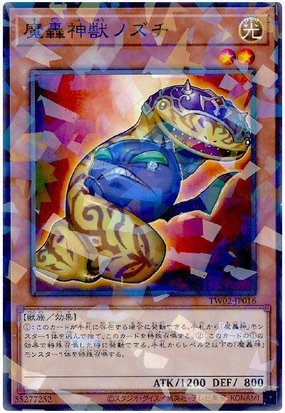 【CardMaster】遊戲王 TW02-JP016 魔轟神獸 野槌 (普鑽) | 露天市集 | 全台最大的網路購物市集