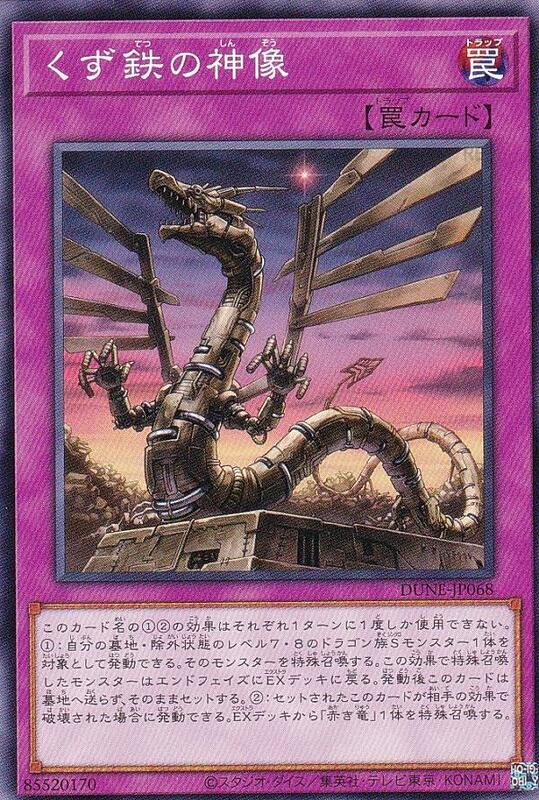 遊戲王 1201 DUNE-JP068 廢鐵神像 (普卡)【OK遊戲王】 | 露天市集 | 全台最大的網路購物市集