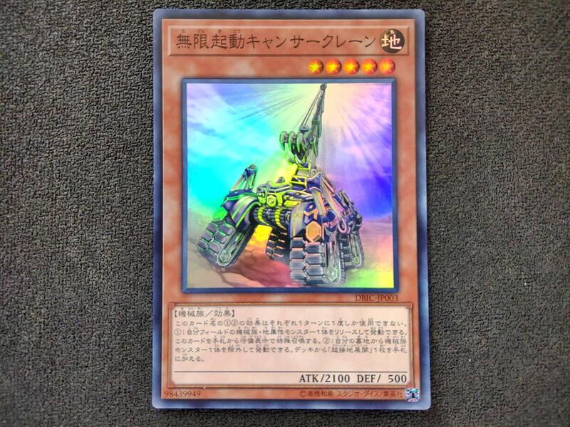 (新世界) DBIC-JP003 無限起動 起重巨蟹 亮面 99-97分 | 露天市集 | 全台最大的網路購物市集