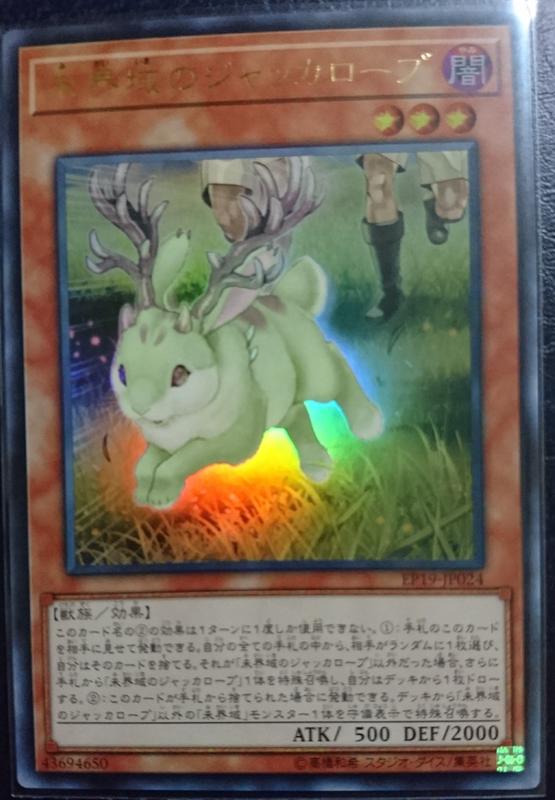 卡片通 遊戲王 EP19-JP024 未界域的鹿角兔 金亮 韓紙 99分 | 露天市集 | 全台最大的網路購物市集