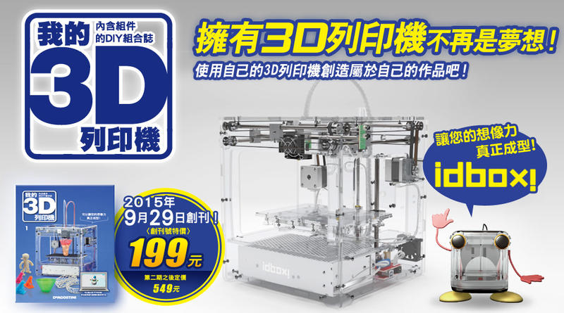 迪亞哥 日本設計 我的3D列印機 完整組裝機 無用過含書冊1~56期贈品 | 露天市集 | 全台最大的網路購物市集