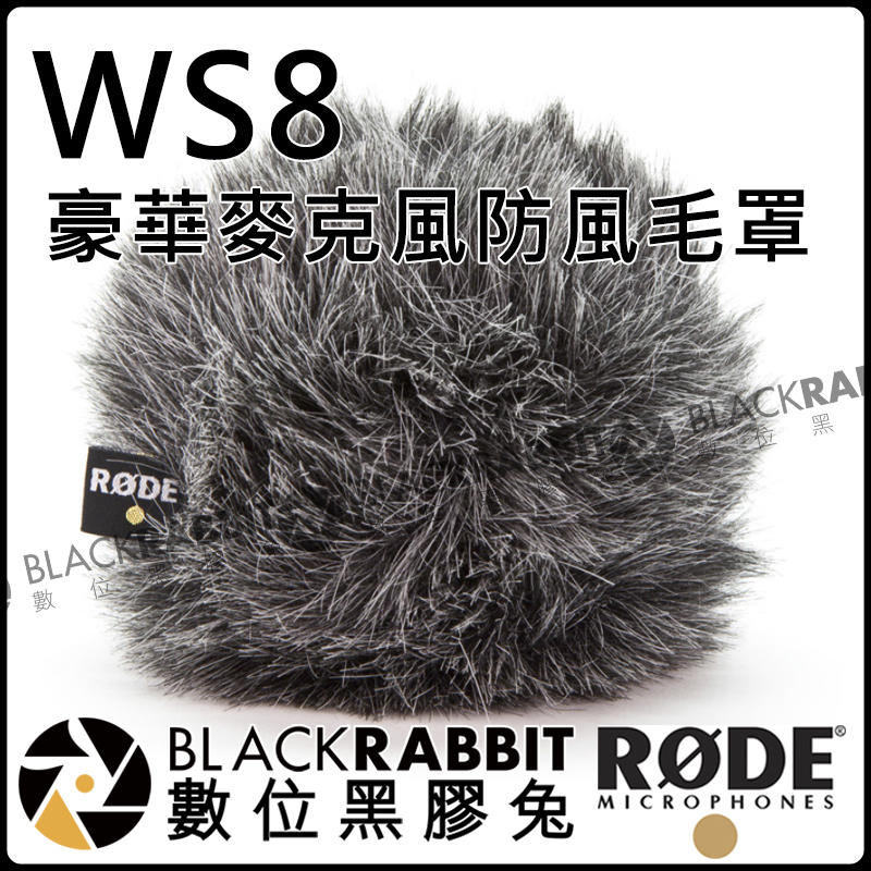 數位黑膠兔【 RODE WS8 豪華 麥克風 防風毛罩 公司貨 】 NT55 NTG5 NT5 NT6 防風罩 防風套 | 露天市集 | 全台 ...