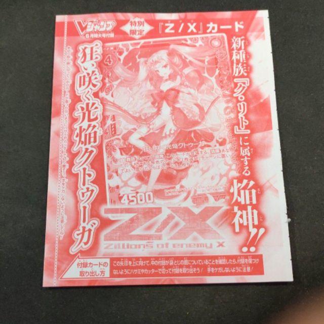 Z/X PR P28-008 狂綻之光焰克圖格亞 含袋未拆 | 露天市集 | 全台最大的網路購物市集