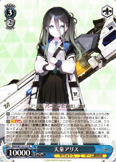 《夢軍團》WS 蔚藍 BAV/W112-117 R 天童愛麗絲 蔚藍檔案 第1彈 補充包 | 露天市集 | 全台最大的網路購物市集