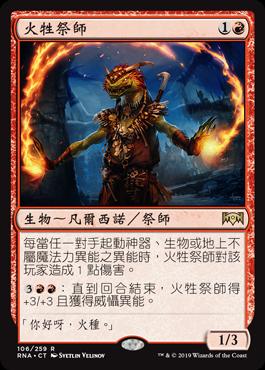 【Lizz小舖】MTG 效忠拉尼卡 RNA 火牲祭師 Immolation Shaman | 露天市集 | 全台最大的網路購物市集