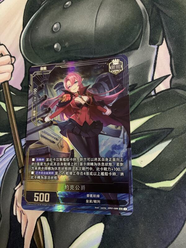 [大菌拍賣]碧藍戰卡 CP01-026 L-SEC 約克公爵 擴圖 | 露天市集 | 全台最大的網路購物市集