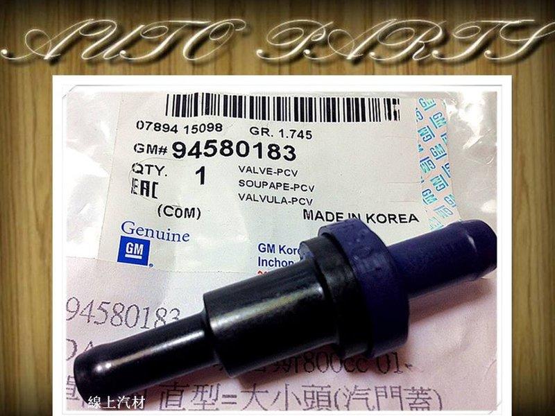 正廠 慢速活門/PVC閥/廢氣閥/單向閥/真空閥 馬帝司 MATIZ #另售PVC閥橡皮# 其他車款歡迎詢問 | 露天市集 | 全台最大的網路購物市集