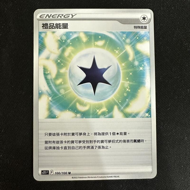 *Heureux* 寶可夢 PTCG 禮品能量 100 U 普 中文版 | 露天市集 | 全台最大的網路購物市集