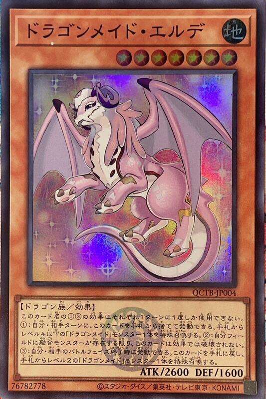 【Xin Qi】遊戲王 QCTB-JP004 龍女僕 地龍 (普鑽/亮面) 日質 | 露天市集 | 全台最大的網路購物市集