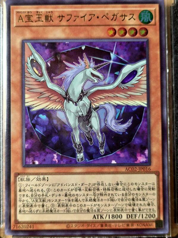 {隨緣卡鋪}AC02-JP016 高等寶玉獸 青玉天馬 (金亮) (正) | 露天市集 | 全台最大的網路購物市集