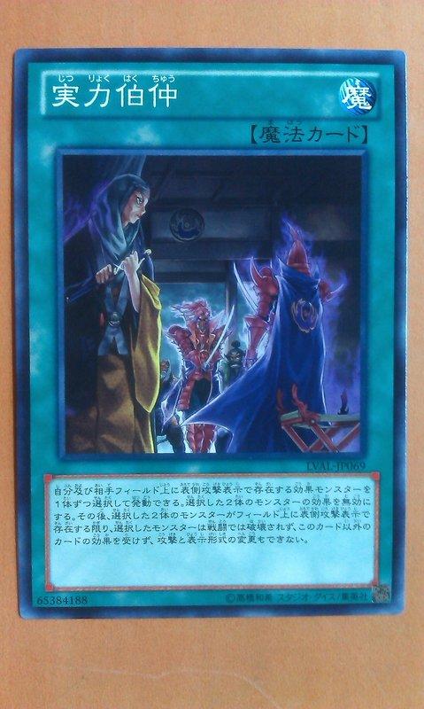 [sw9124賣場] ★LVAL-JP069 實力伯仲（普卡） | 露天市集 | 全台最大的網路購物市集