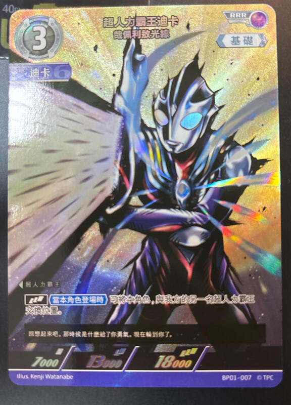 【情侶卡舖】BP01-007 RRR 超人力霸王迪卡 哉佩利熬光線 奧特曼 鹹蛋超人 超人力霸王 | 露天市集 | 全台最大的網路購物市集