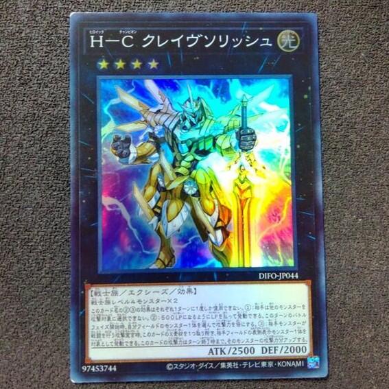 【LCA卡牌】遊戲王 DIFO-JP044 H-C 光之劍王 (亮面) 日紙 現貨 ! ! | 露天市集 | 全台最大的網路購物市集