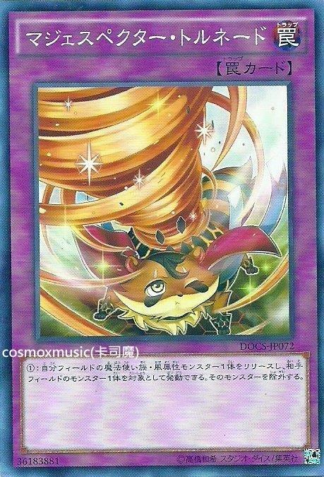 ~卡司魔~ 遊戲王 906 DOCS-JP072 凜凜妖龍捲風 (普卡) | 露天市集 | 全台最大的網路購物市集