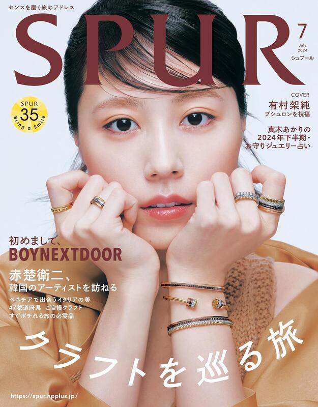 (代訂)0468724070 SPUR 2024年7月號 封面:有村架純 | 露天市集 | 全台最大的網路購物市集