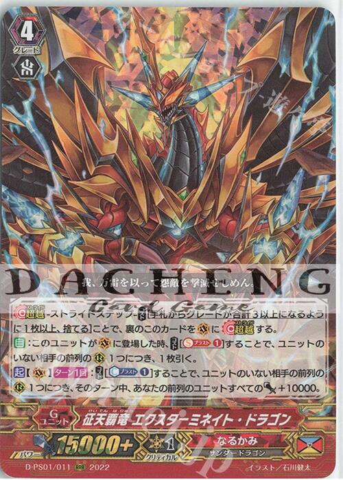 【大正滿千免運】VG 先導者 D-PS01/011 RRR | 露天市集 | 全台最大的網路購物市集