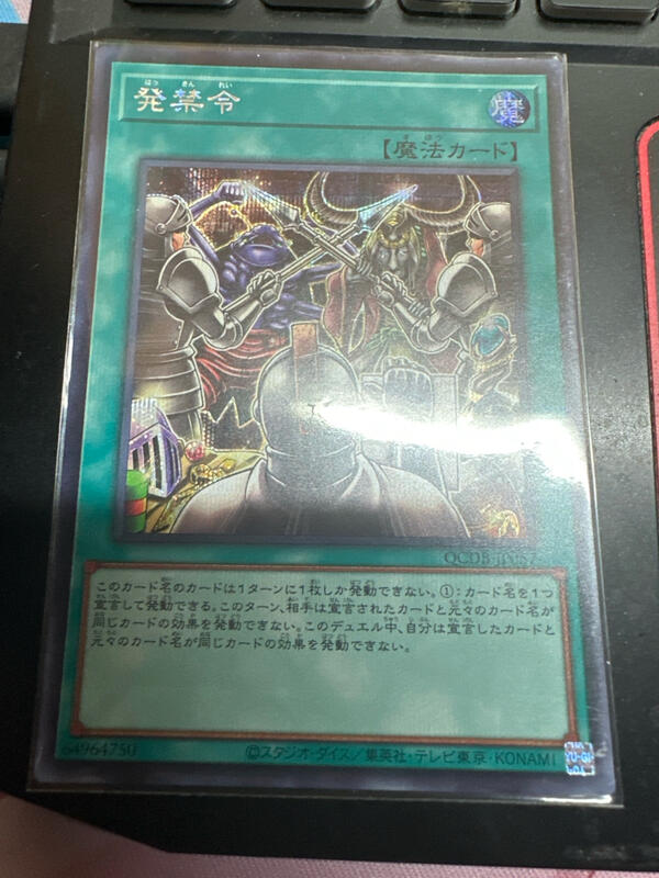 【智乃卡鋪】遊戲王 QCDB-JP057 發禁令 半鑽 | 露天市集 | 全台最大的網路購物市集