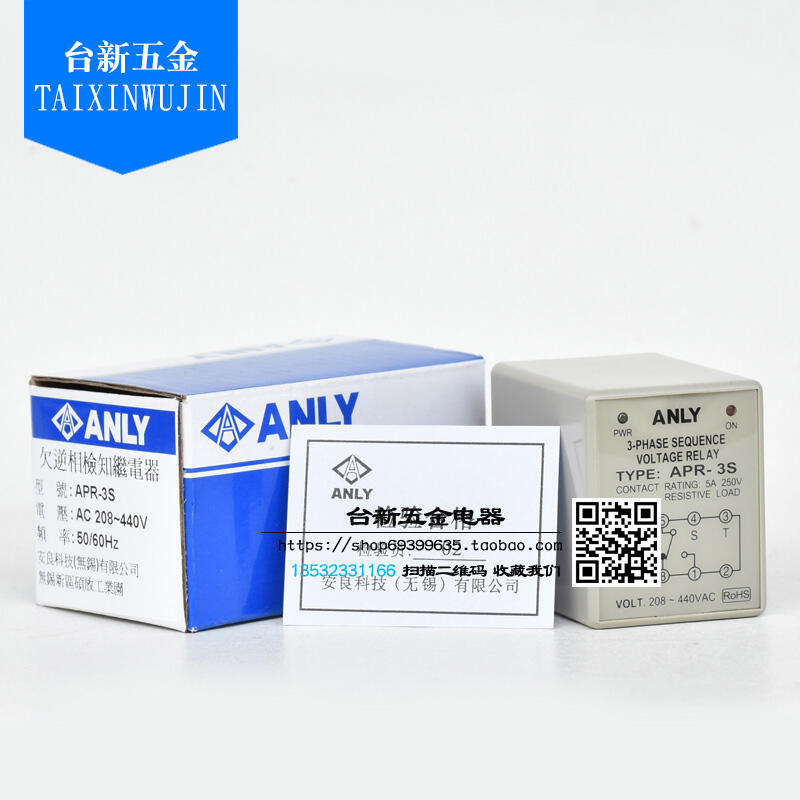 正品臺灣安良ANLY保護器APR-3S AC280~440V欠逆相檢知繼電器 | 露天市集 | 全台最大的網路購物市集
