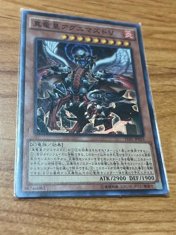 《山間卡鋪》 tata TDIL-JP025 真龍皇火神智滅V 亮面 | 露天市集 | 全台最大的網路購物市集