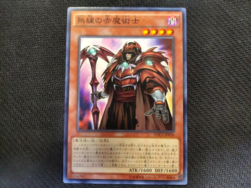 (新世界) DOCS-JP036 熟練的赤魔道士 普卡 98-90分 | 露天市集 | 全台最大的網路購物市集