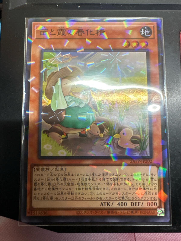 【智乃卡鋪】遊戲王 24TP-JP202 苗與霞的春化精 亮面鑽 | 露天市集 | 全台最大的網路購物市集