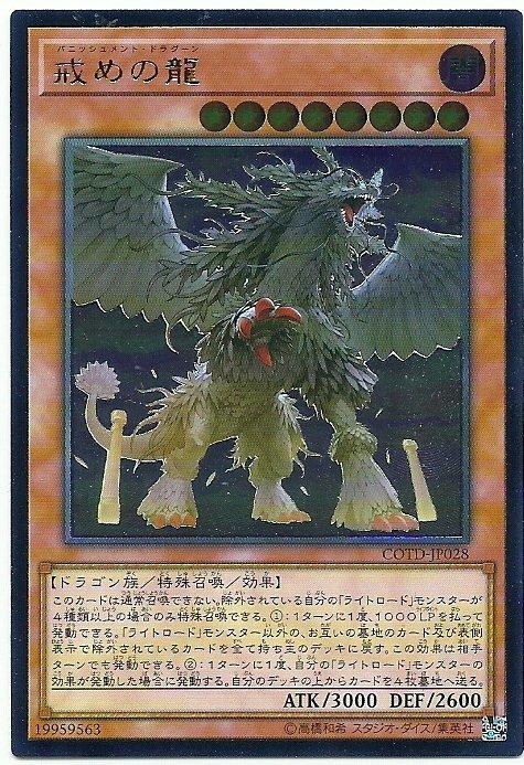 遊戲王 單卡 COTD-JP028 懲戒之龍-凸版 (全新未使用) | 露天市集 | 全台最大的網路購物市集