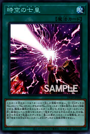 DP29-JP006 時空的七皇 (亮面) | 露天市集 | 全台最大的網路購物市集
