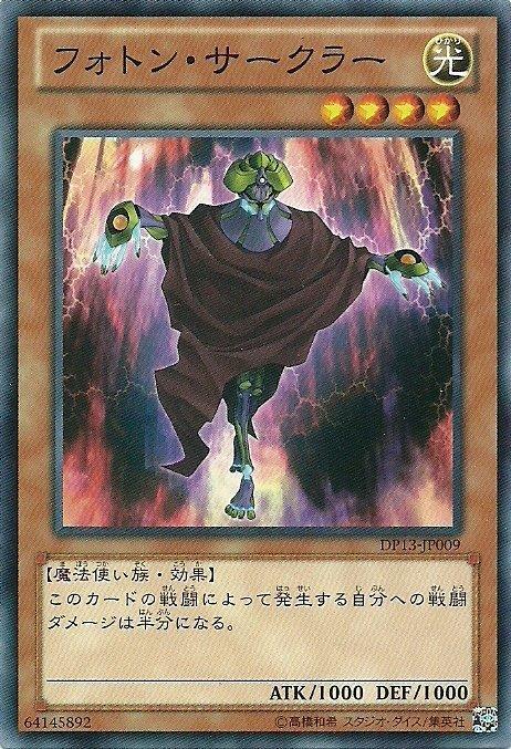 [遊戲王] [DP13-JP009] 光子法陣師 64145892 | 露天市集 | 全台最大的網路購物市集