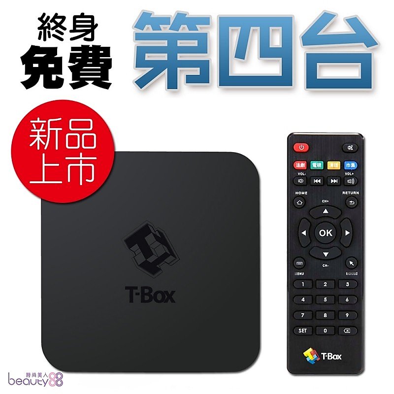 T-Box 踢盒子 免費第四台電視盒[222089]_T-Box | 露天市集 | 全台最大的網路購物市集